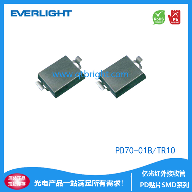 亿光红外接收管PD70-01B/TR10-