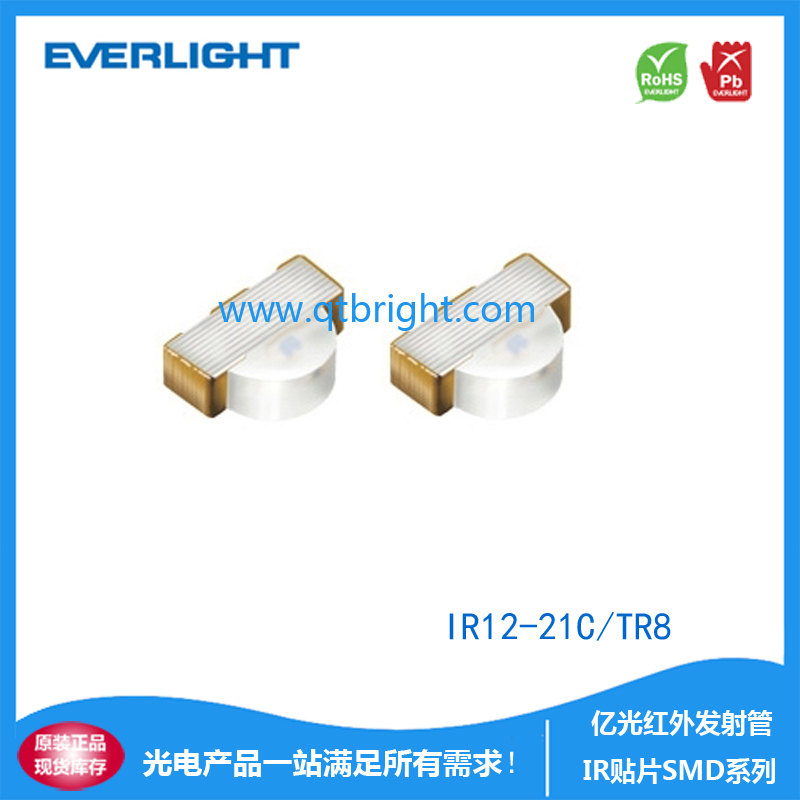 红外发射管系列IR/SIR/HIR-