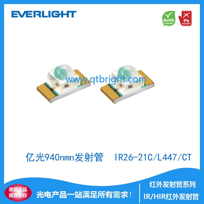 IR26-21C/L447/CT亿光940nm红外发射管-